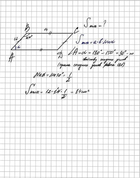 Найдите площадь параллелограмма если длина одной из его сторон равна 12 длина другой равна 14
