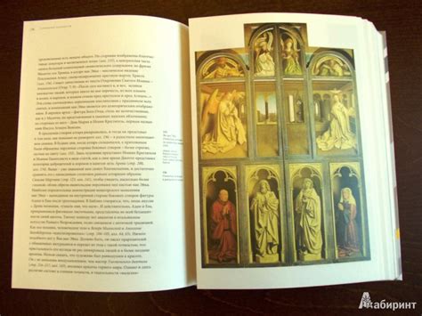 Книга История искусства Эрнст Гомбрих Купить книгу читать рецензии Лабиринт