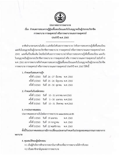 เจาะข้อสอบ “สภาการพยาบาล” Home Facebook