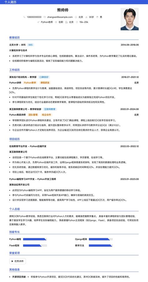 Python简历 Python简历模板在线制作 熊猫简历 Python简历 Python简历模板在线制作 熊猫简历