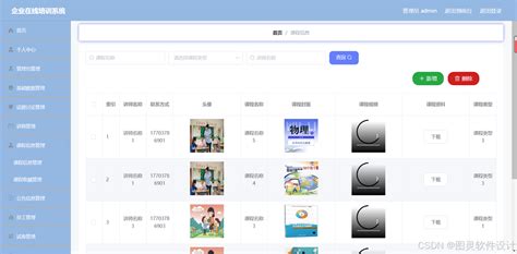 基于java的企业在线培训系统设计与实现java开源企业培训系统 Csdn博客