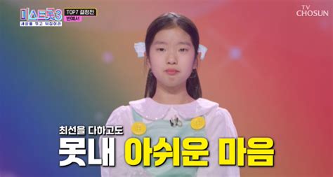 미스트롯3 8위 빈예서 전국투어 불참 아동가수에 가혹들러리성 출연