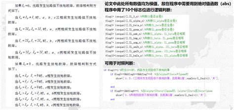 【论文复现】输电线路故障判别与测距研究（matlab代码、simulink仿真实现）故障分析法测距算例 Csdn博客