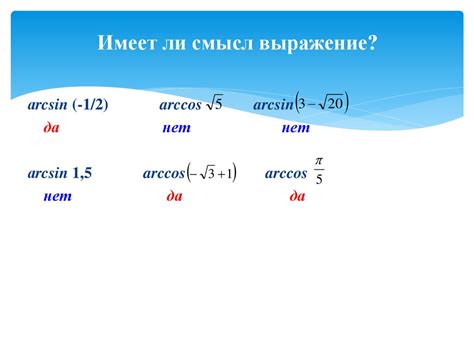 Определение арксинуса арккосинуса арктангенса и арккотангенса числа а презентация онлайн