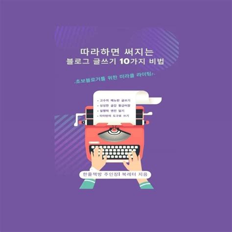 작가 꿀팁 서평 남기기 네이버 블로그