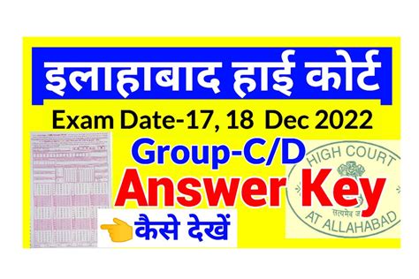 Allahabad High Court Answer Key 2023 Download Link Allahabadhighcourt
