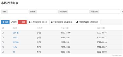 前端市场活动：智能查询与动态分页 Csdn博客