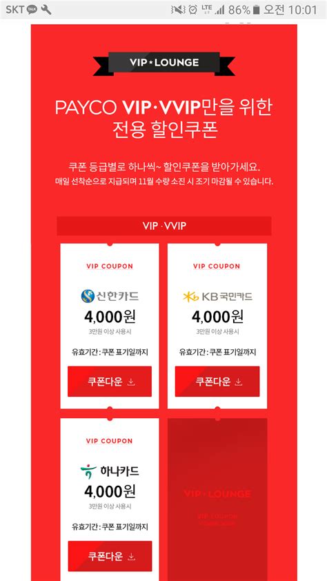 페이코 Vip 용 쿠폰 풀렸네요 받으세요 자유게시판 딜바다닷컴