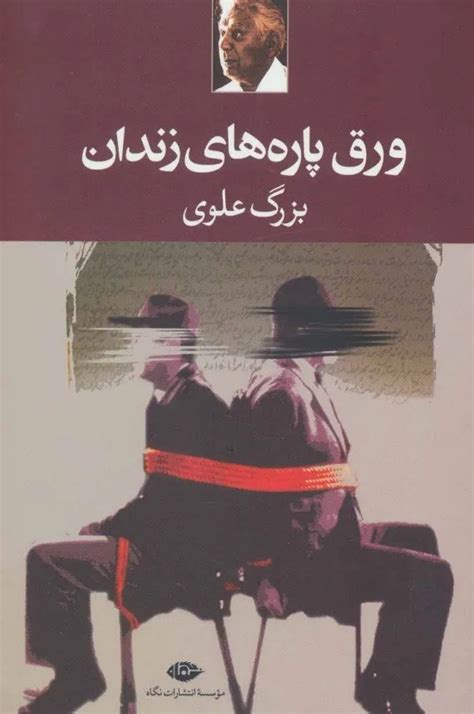 بهترین کتاب‌های بزرگ علوی؛ مبدع داستان‌نویسی نوین فارسی • دیجی‌کالا مگ