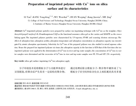 硅胶表面铜离子印迹聚合物的制备和性能研究 教学与科研 天津港东科技股份有限公司