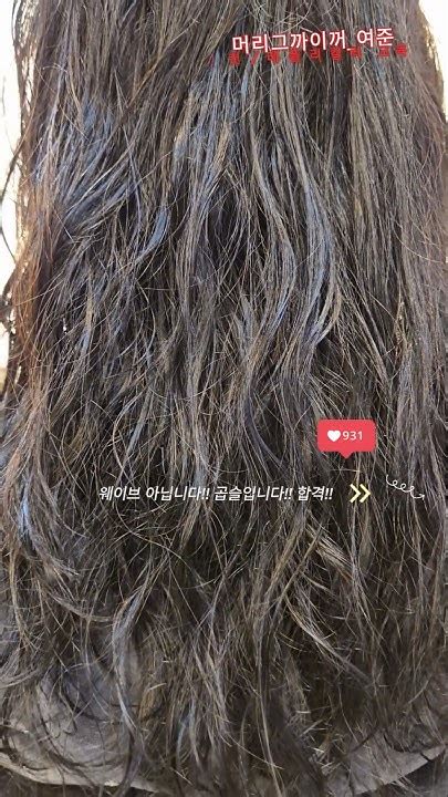 곱슬머리매직 악성곱슬 여자머리 악성곱슬 부산미용실 해운대미용실 머리그까이꺼여준 부산여자머리 복구매직 Youtube