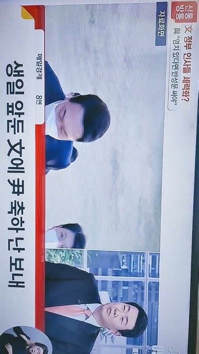 윤석열 대통령 문재인 대통령 생일 축하 난 선물 Youtube