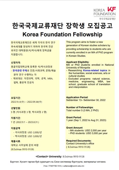 Солонгос сангийн тэтгэлэг зарлагдлаа МУИС