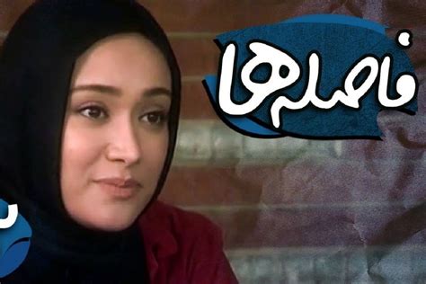 عکس تغییر چهره جذاب بیتا سریال فاصله ها بعد 14 سال در 40 سالگی