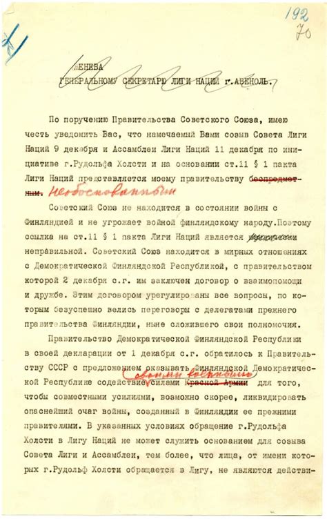 Телеграмма наркома иностранных дел СССР В М Молотова Генеральному секретарю Лиги Наций Ж Л