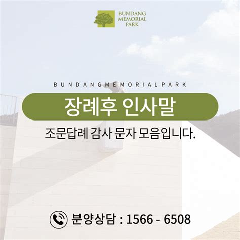 장례후 인사말 조문답례 감사 문자 모음 입니다 네이버 블로그
