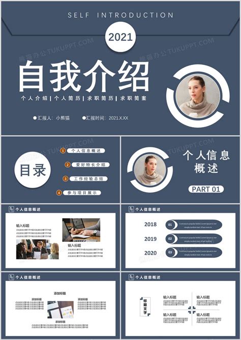 2021简约风自我介绍个人简历工作报告通用PPT模板下载 个人简历PPT 熊猫办公
