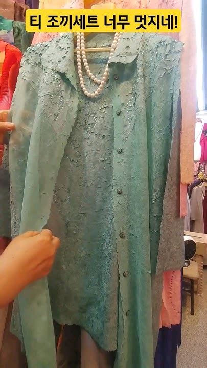 남대문시장 멋쟁이 조끼 티 세트 너무 고급지네~ Youtube