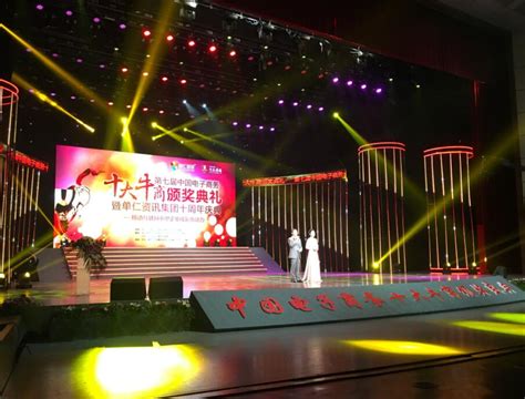 第七届中国十大牛商颁奖盛典在深圳召开