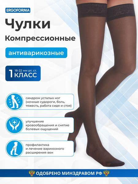 Компрессионные чулки Ergoforma Колготки и чулки черный, 1 класс ...