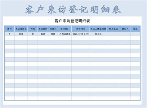 来访人员登记excel表格模板免费下载excel模板下载模板之家