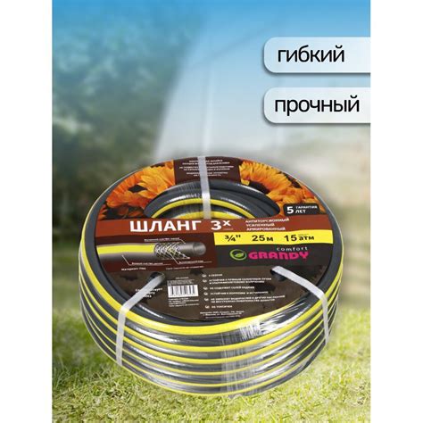 Шланг поливочный 3 4 20 мм 15 атм армированный 25 м 3 слоя Grandy Comfort ПВХ