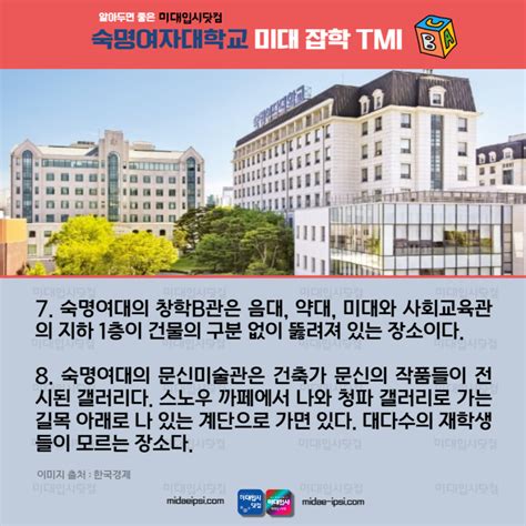숙대 숙명여대 미대 Tmi 알아두면 좋은 미대입시tmi 숙명여자대학교 미대 정보 대학생활입시미술 미대입시 입시미술 설명회 컨설팅