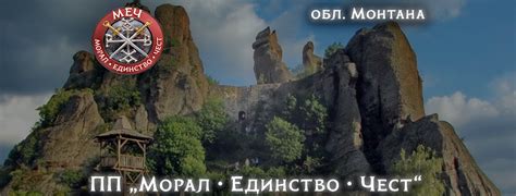 ПП МЕЧ Област Монтана