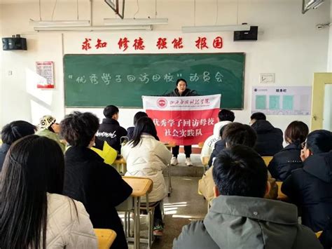 信息工程学院组织开展优秀学子回访母校宣传实践活动动员大会 第二课堂 学生工作 信息工程学院