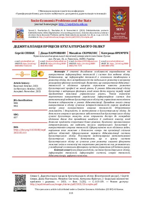 Pdf Digitalization Of Accounting Processes