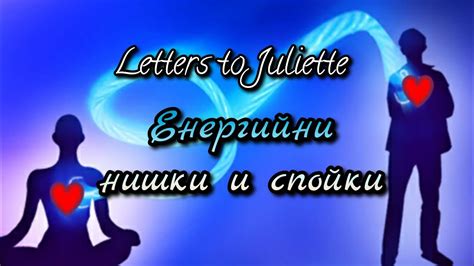 Спойки Енергийни нишки Формули за прекъсване и изчистване Матрицата на кармата Н Ничева