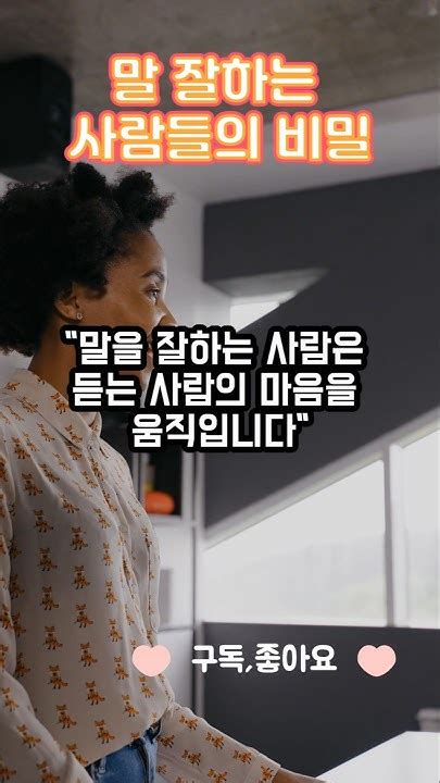 말 잘하는 사람들의 비밀대화기술말잘하는법 Youtube