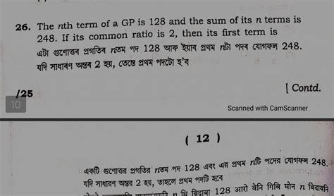 26 The Nth Term Of A GP Is 128 And The Sum Of Its N Terms Is 248 If Its