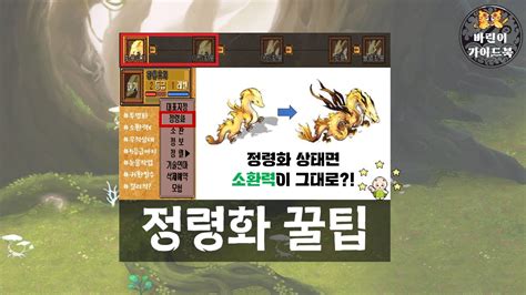 바람의나라 환수 황룡 육성 정령화 꿀팁 Youtube