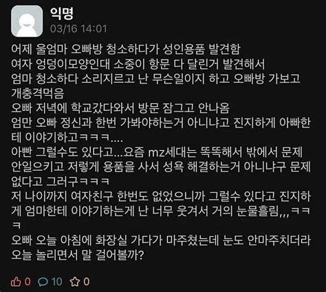오빠방에서 발견된 성인용품 포텐 터짐 최신순 에펨코리아