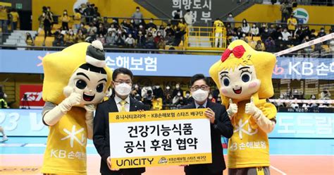 Kb손해보험 유니시티코리아와 공식 후원 계약