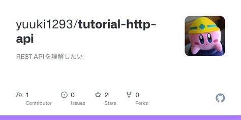 Github Yuuki1293tutorial Api Rest Apiを理解したい