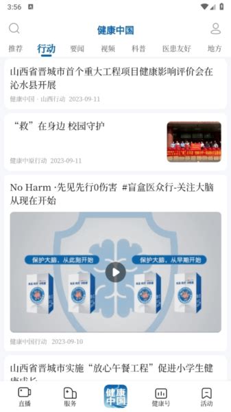 健康中国app下载安装最新版本 健康中国官方版app V2 4 8 安卓版下载 当下软件园