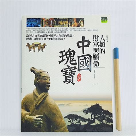 山居 人類的財富與驕傲 中國瑰寶 謝凝高主編 龍圖騰文化2011年初版 Vc64 蝦皮購物