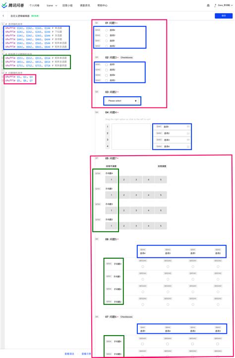 随机排序 腾讯问卷开发文档 随机排序 腾讯问卷开发文档