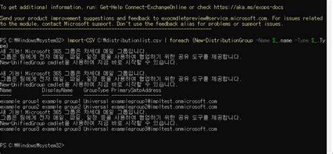 Exchange Online 메일 그룹 생성 후 대량 사용자 추가 방법