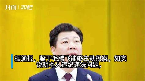 30秒主动投案 湖南一正厅级领导被降为四级主任科员凤凰网视频凤凰网