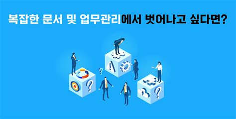 업무의 생산성 향상을 위한 인트라넷 활용 방안