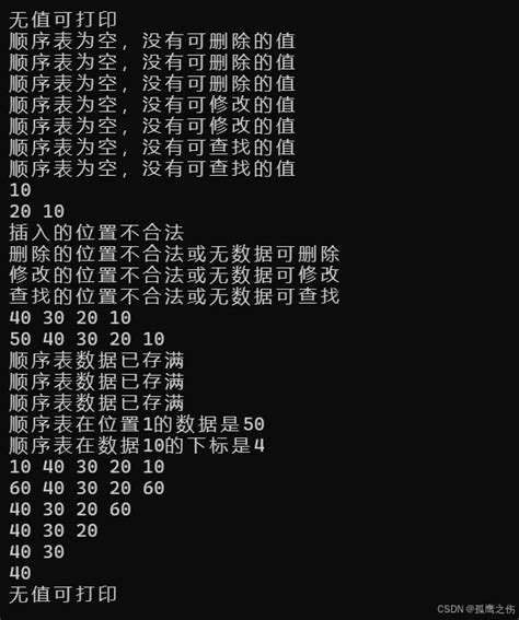 数据结构之顺序表 Csdn博客 数据结构之顺序表 Csdn博客