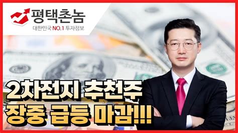급등주 Kbg 2차전지 전기차 실리콘 상한가 주식투자 삼성전자 재테크 파이어족 평택촌놈 미국주식 테슬라