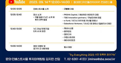 서울시 혁신기업에 일본 벤처캐피탈 투자유치 연결