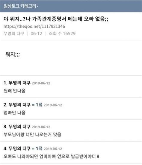 야 뭐지 나 가족관계증명서 떼는데 오빠 없음 악플달면 쩌리쩌려버려 ＊여성시대＊ 차분한 20대들의 알흠다운 공간