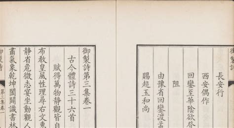 御制圣祖诗 书格（旧版）