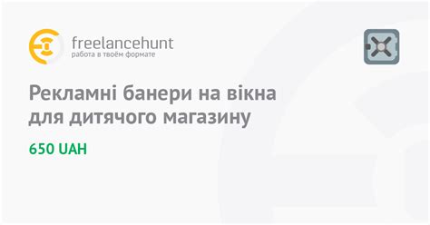 Рекламные банеры на окна для детского магазина • фриланс работа для специалиста • категория