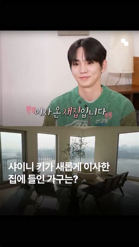 인테리어티쳐 하이엔드 인테리어 컨설팅 샤이니 키가 새롭게 이사한 집에 들인 가구는 하이엔드인테리어 고급인테리어 거실인테리어 인테리어 30평대인테리어 홈